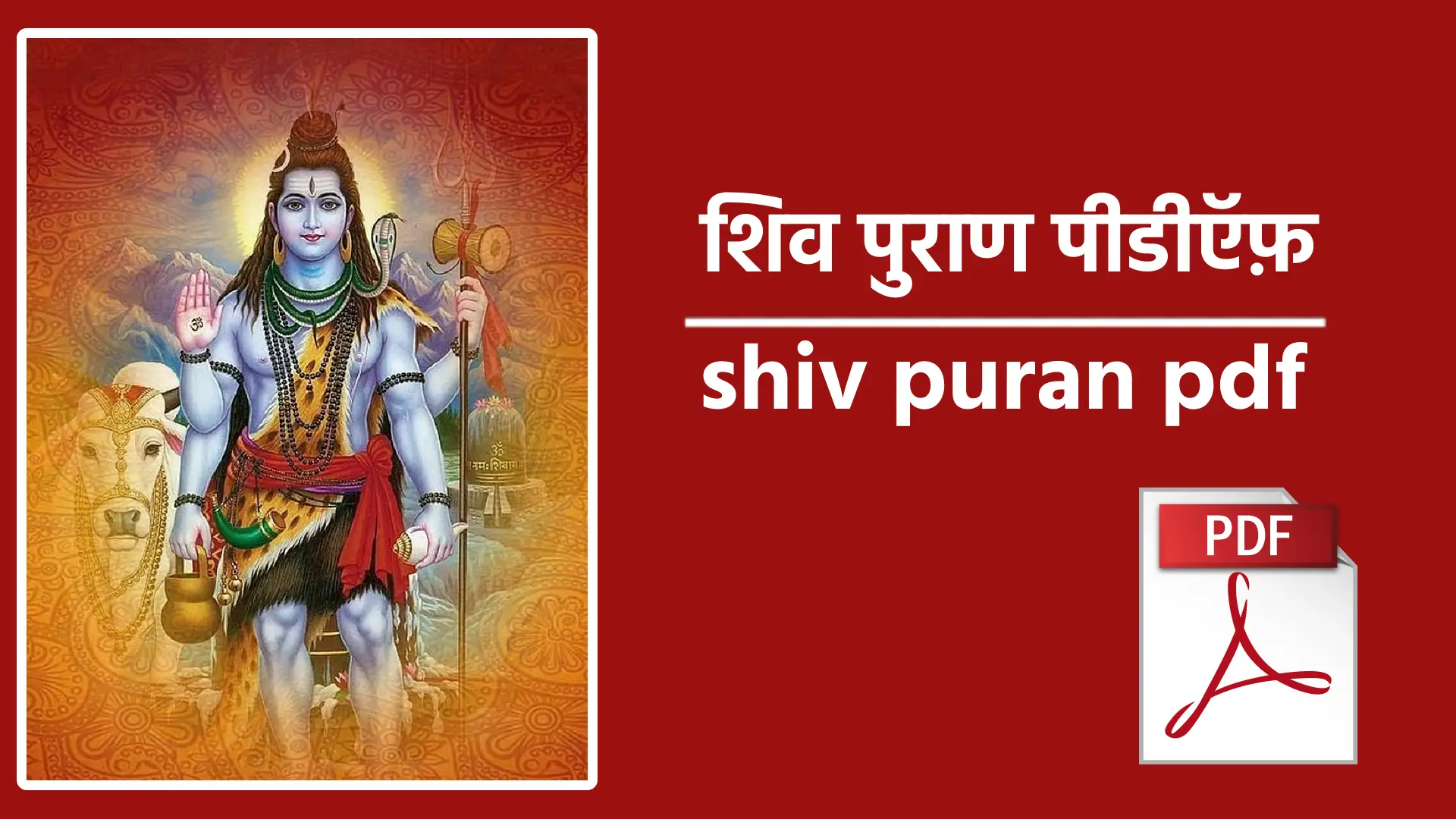 Shiv Puran PDF | शिव पुराण PDF: भगवान शिव की महिमा का अद्भुत स्रोत